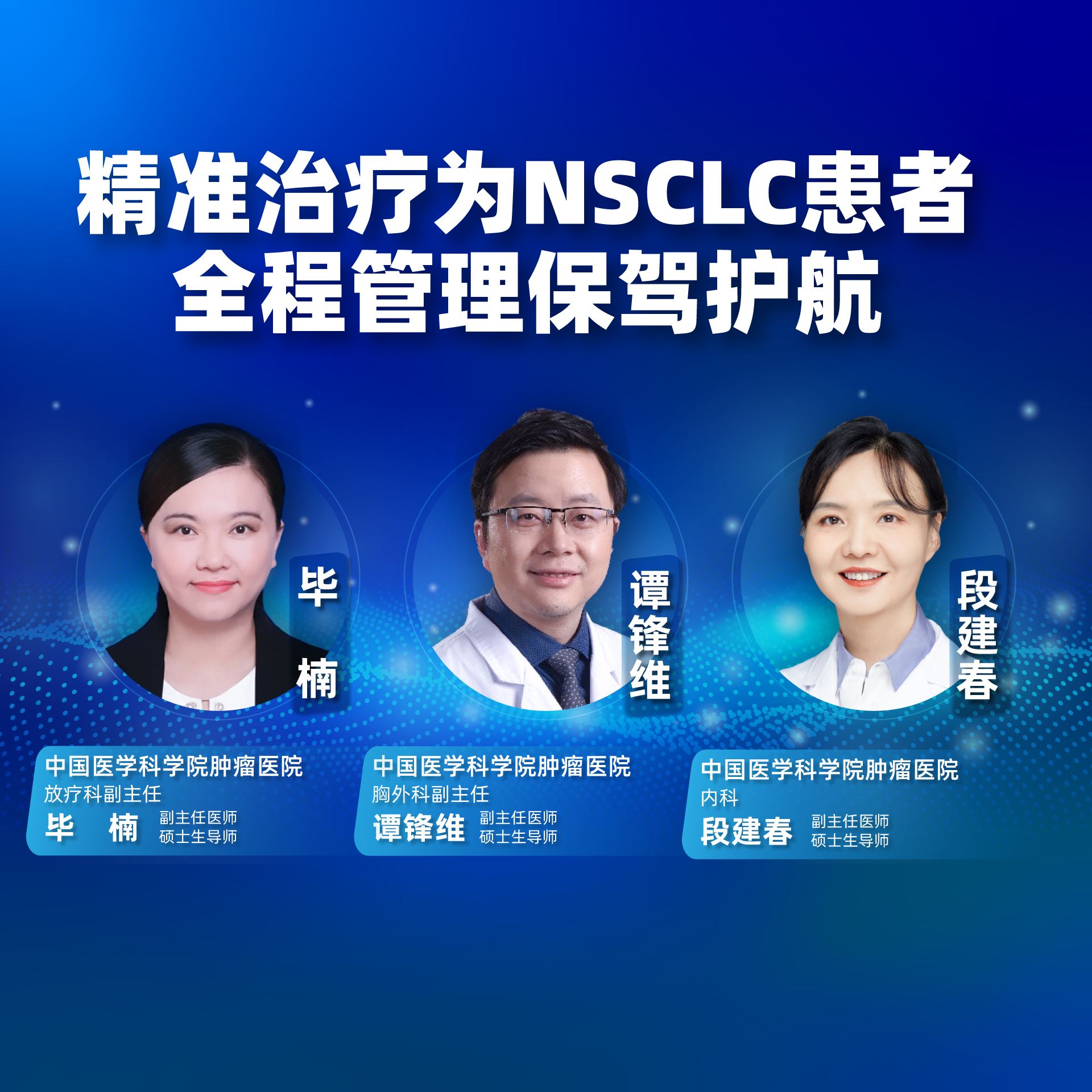 直播｜精准治疗为NSCLC患者全程管理保驾护航- · 科普中国网