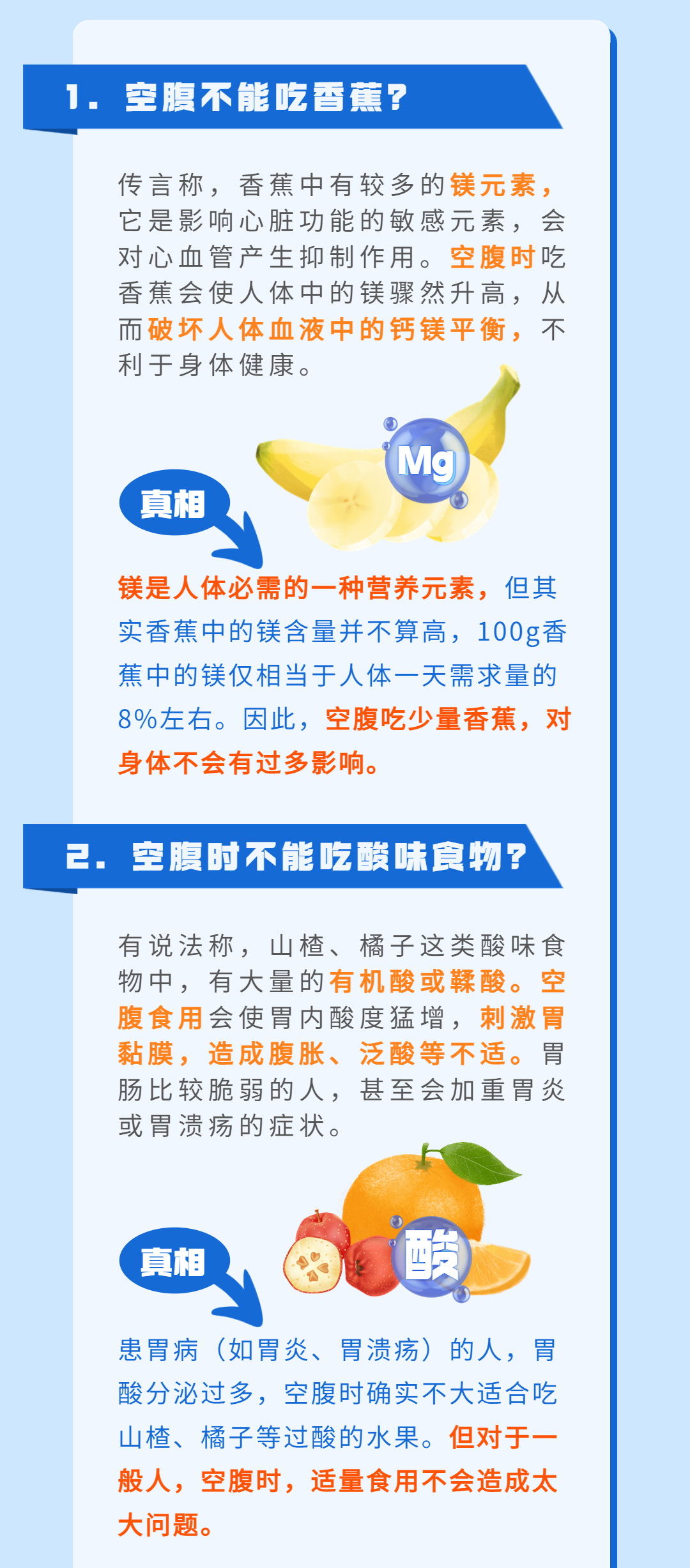 食品安全 空腹时到底能不能吃这些食物?真相在这里 · 科普中国网